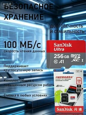 San Disk256 ГБ Карта памяти microSD — фото 1