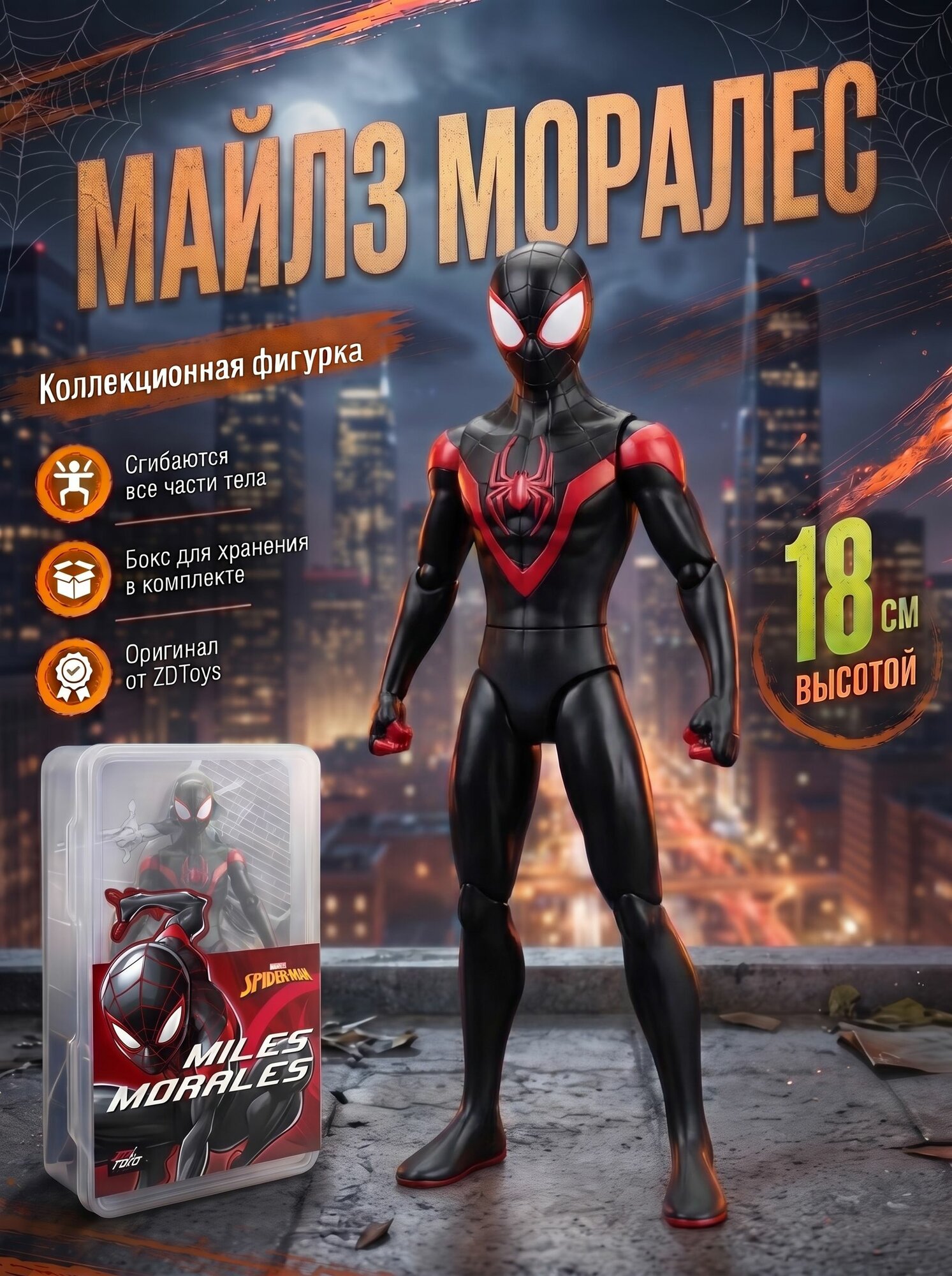 Фигурка супергерой Человек-Паук/ Майлз Моралес
