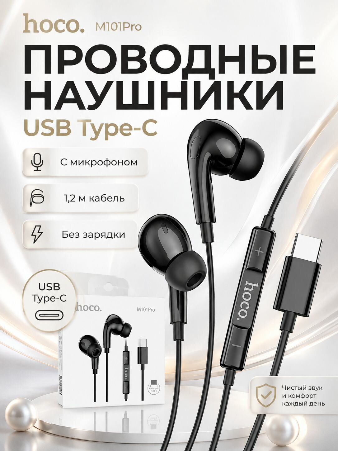 Наушники проводные Type-C с микрофоном, чёрные, кабель 1,2 м