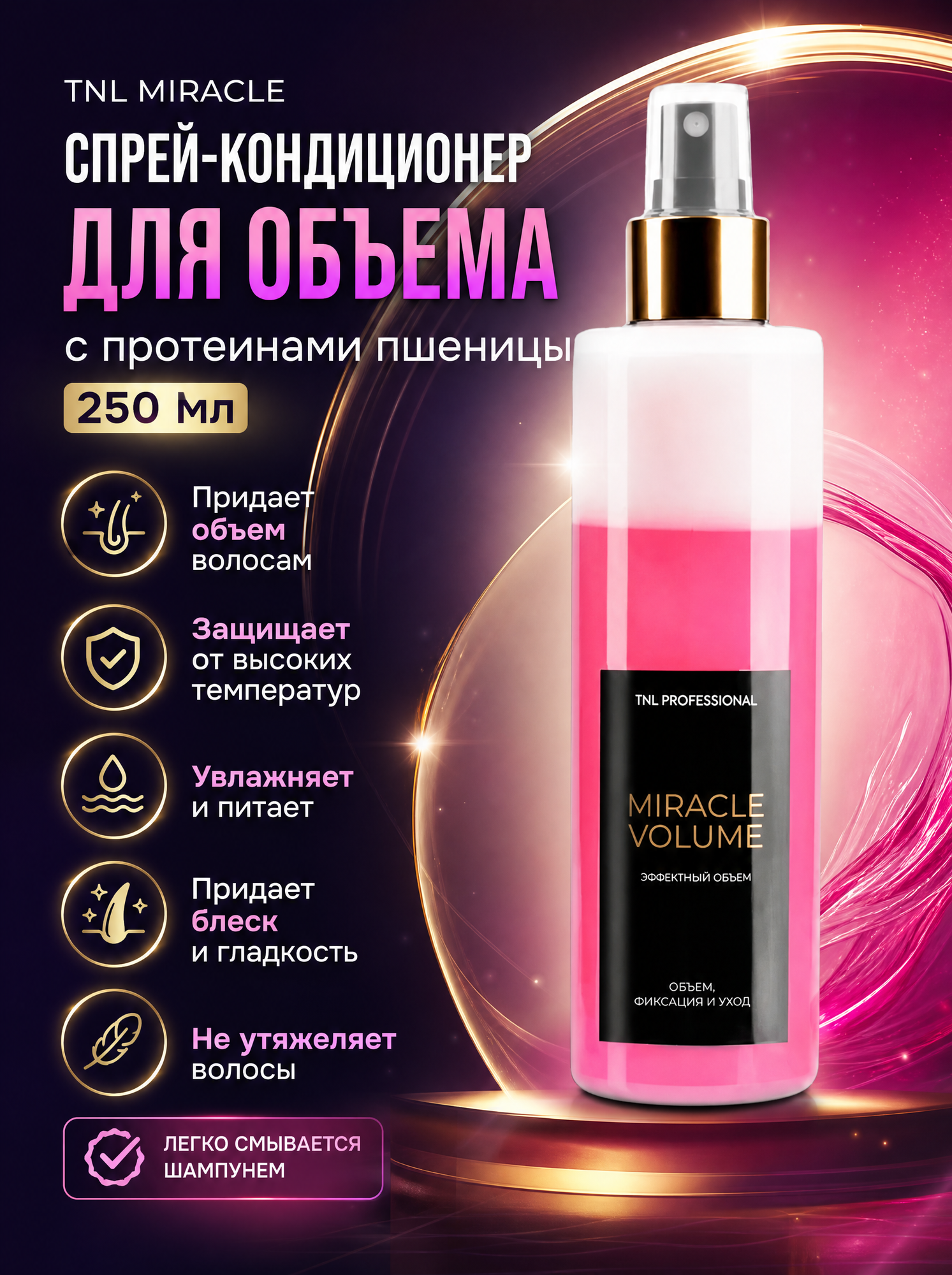 TNL MIRACLE volume двухфазный спрей-кондиционер для объёма с протеинами пшеницы 250мл
