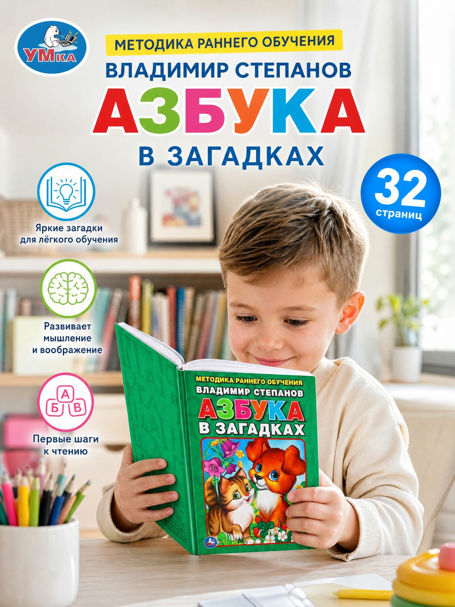 Азбука для детей с крупными буквами Умка / развивающая книга детская