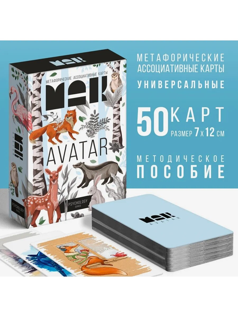 Универсальные Метафорические ассоциативные карты МАК