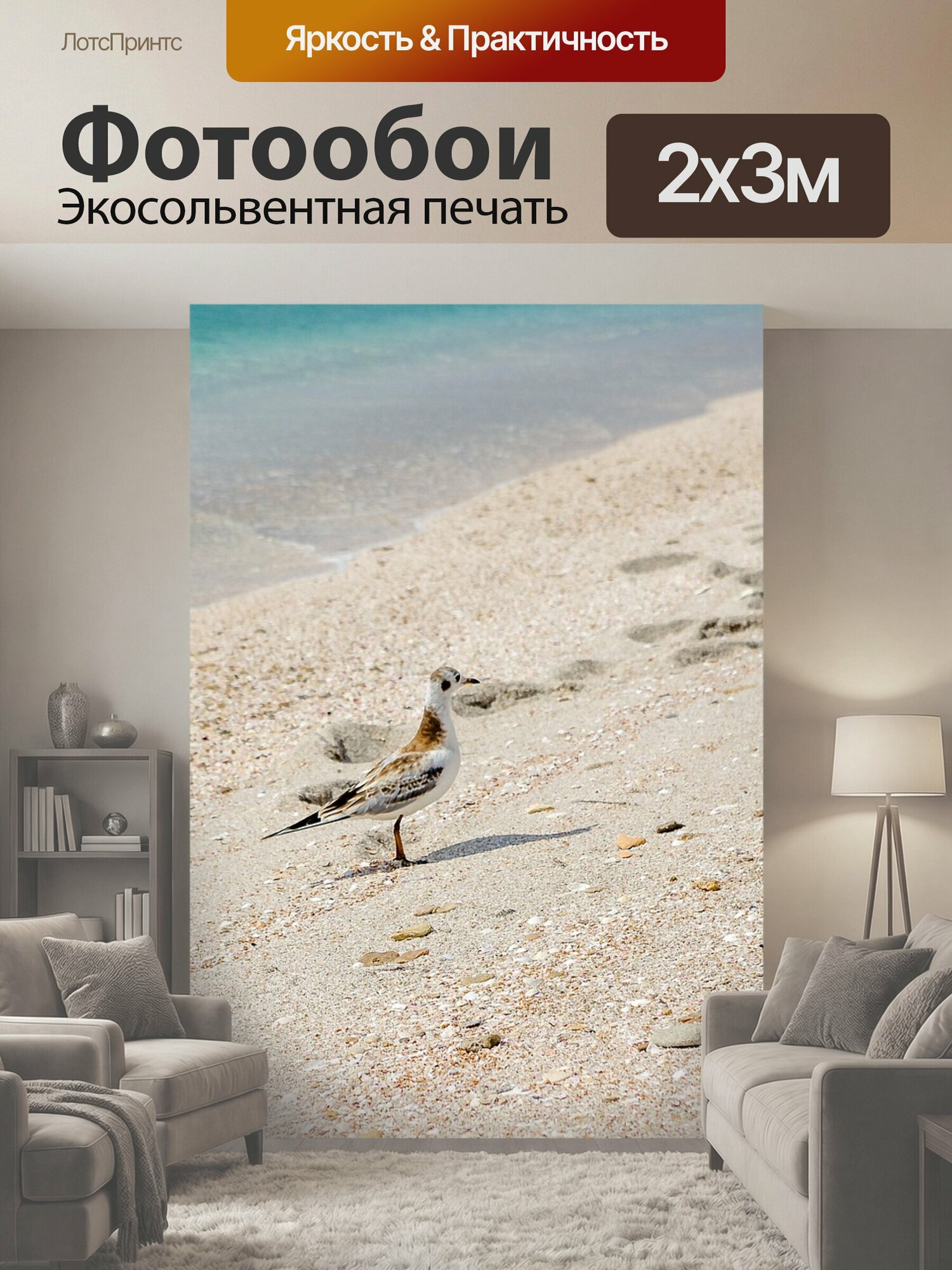 Фотообои "Песок, природа, пляж" 200x300 см. экосольвентная печать