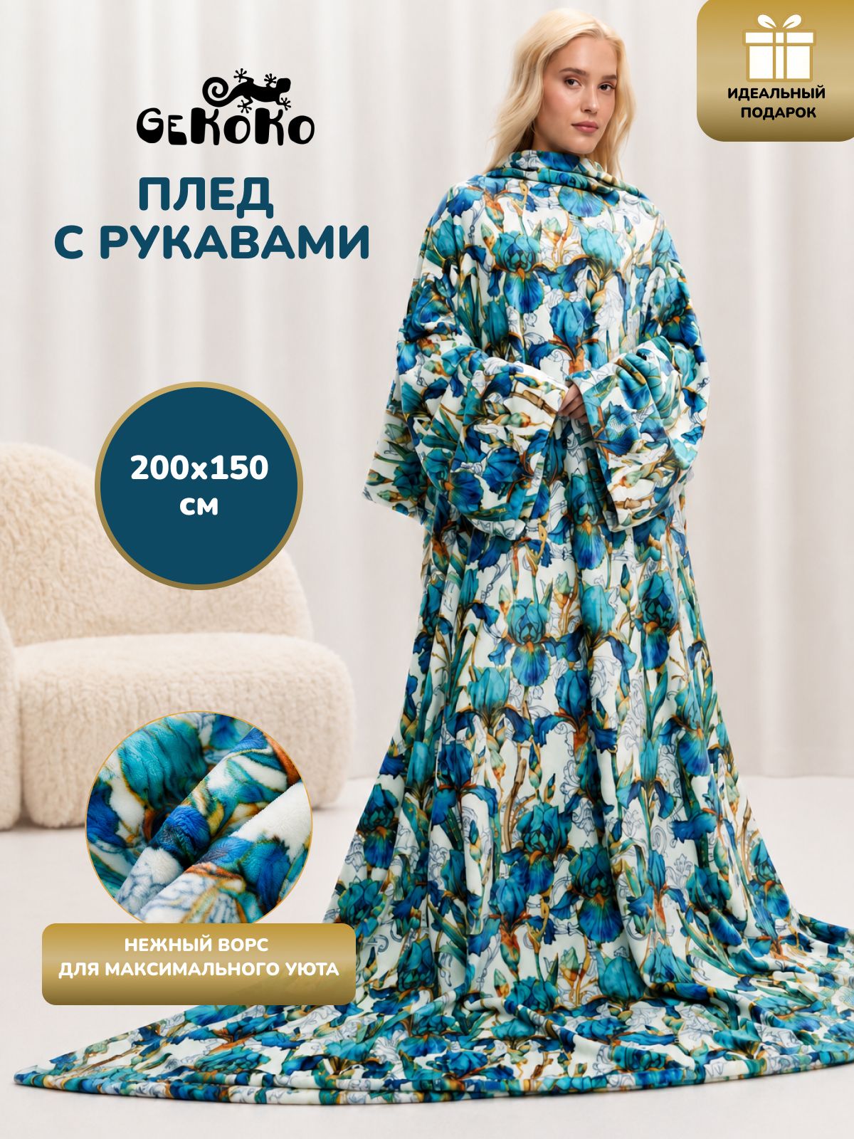 Плед с рукавами Gekoko, Велсофт, 200х150 см, Королевский Ирис