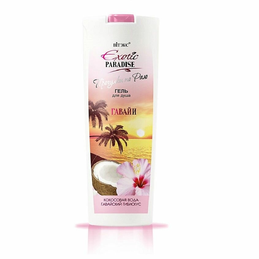Витэкс Гель для душа Exotic Paradise Прогулки по Раю, Гавайи, 500 мл
