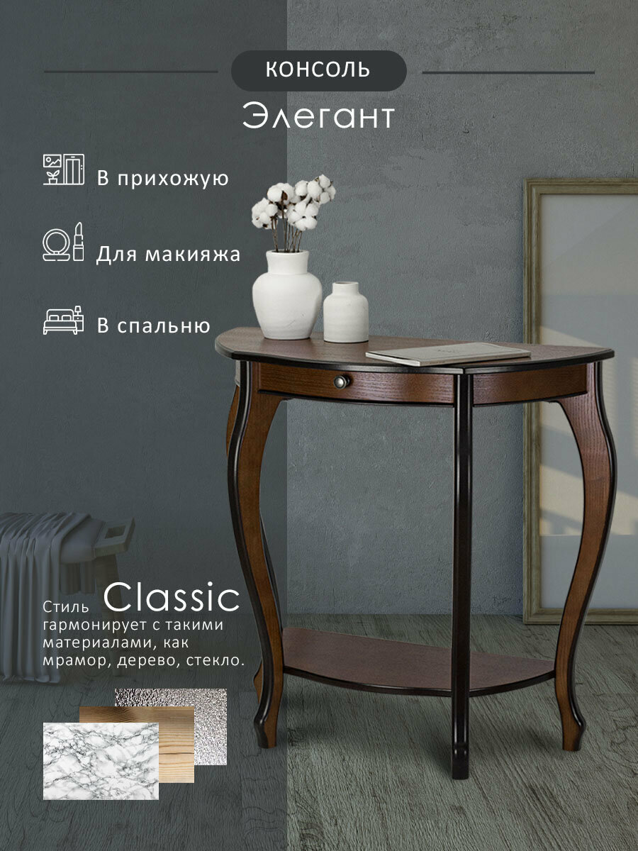 Консоль Мебелик на ножках, с ящиком и полкой Элегант цвет орех Л