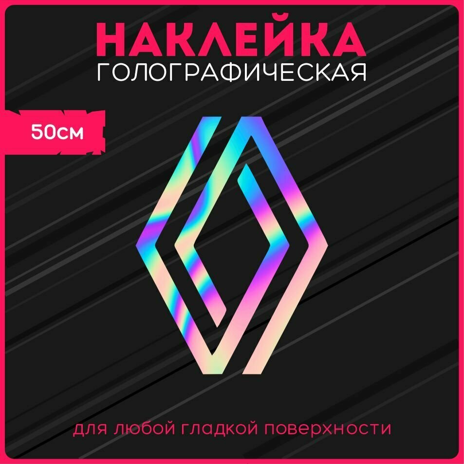Наклейки на авто стикеры светоотражающие renalut рено логотип