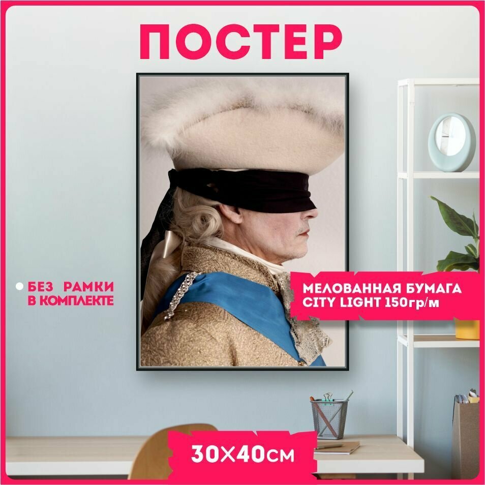 Постеры на стену Жанна Дюбарри Jeanne du Barry фильм