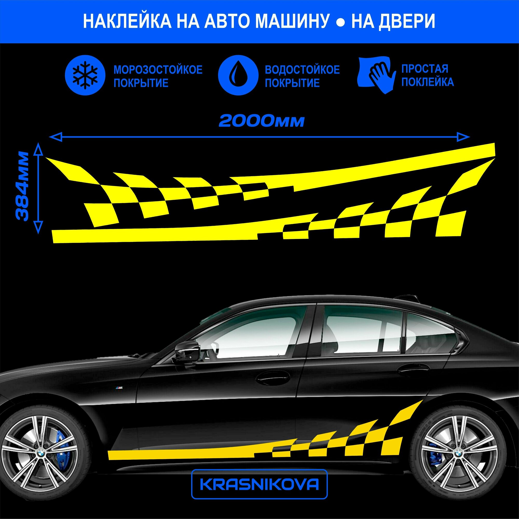 Наклейки на авто полосы на бок гоночные, KRASNIKOVA, наклейка тюнинг, на автомобиль, машину, прикольные