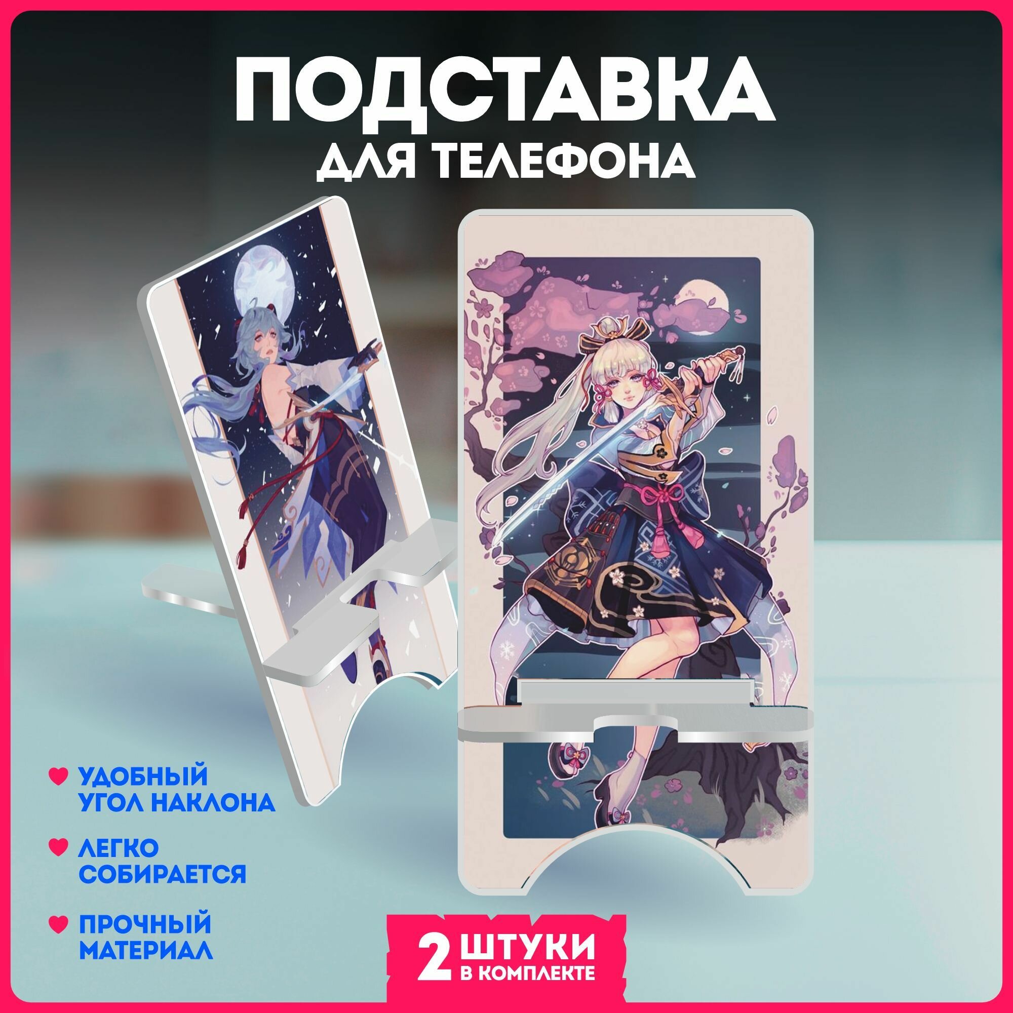 Подставка для телефона геншин genshin Аяка и Гань Юй, коллекционная, Красникова, подарочная