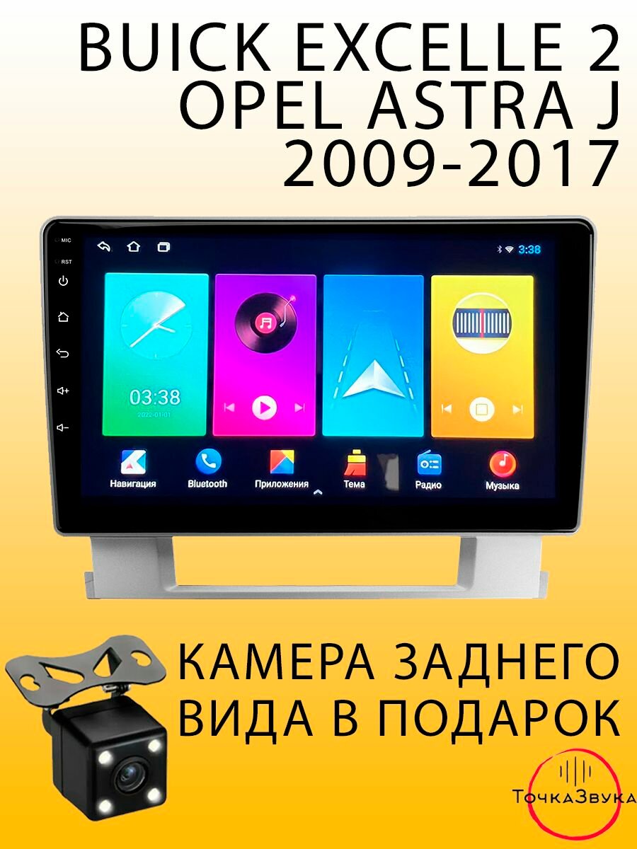Автомагнитола Buick Excelle 2 Opel Astra J 2009-2017 1/32Gb, Bluetooth, FM/AM, GPS