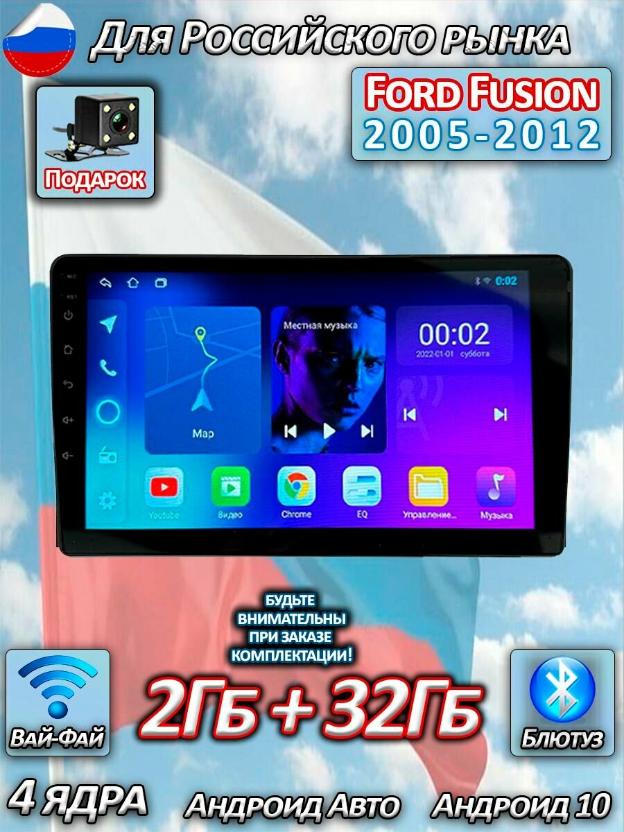 Магнитола ProMusic Lite для Ford Fusion 2005-2012 2/32Gb, Bluetooth, FM/AM, GPS