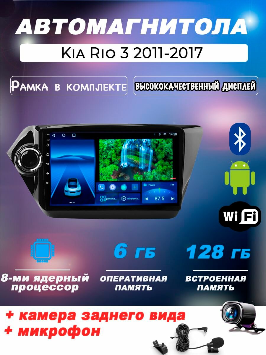 Автомагнитола TS18PRO Kia Rio 3 2011-2017 6/128Gb, Bluetooth, FM/AM, GPS