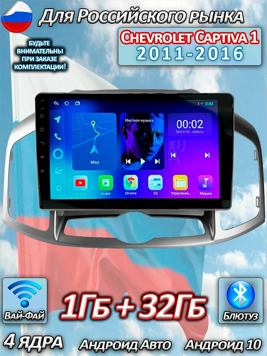 Магнитола ProMusic Lite для Chevrolet Captiva 1 2011-2016