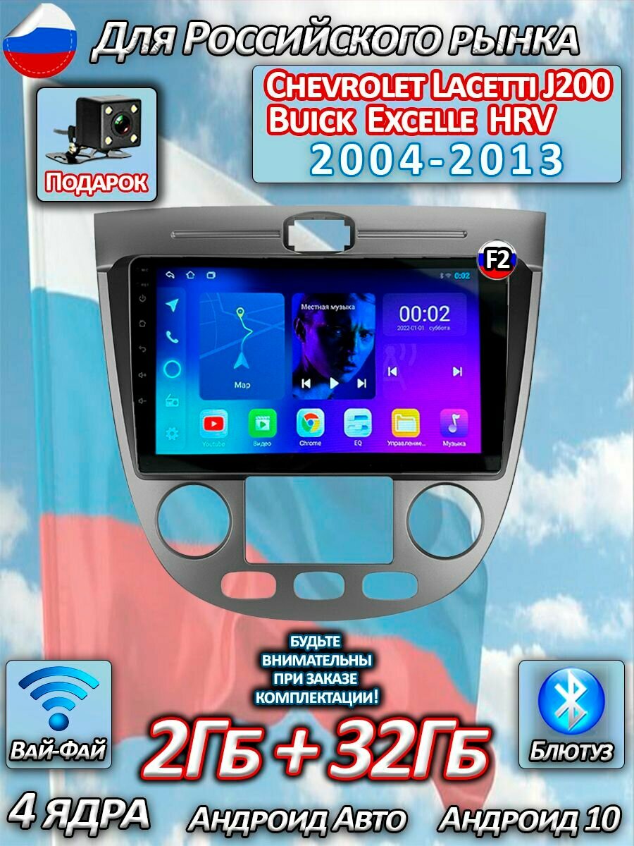 Магнитола ProMusic Lite для Buick Excelle HRV 2004-2013 2/32Gb, Bluetooth, FM/AM, GPS