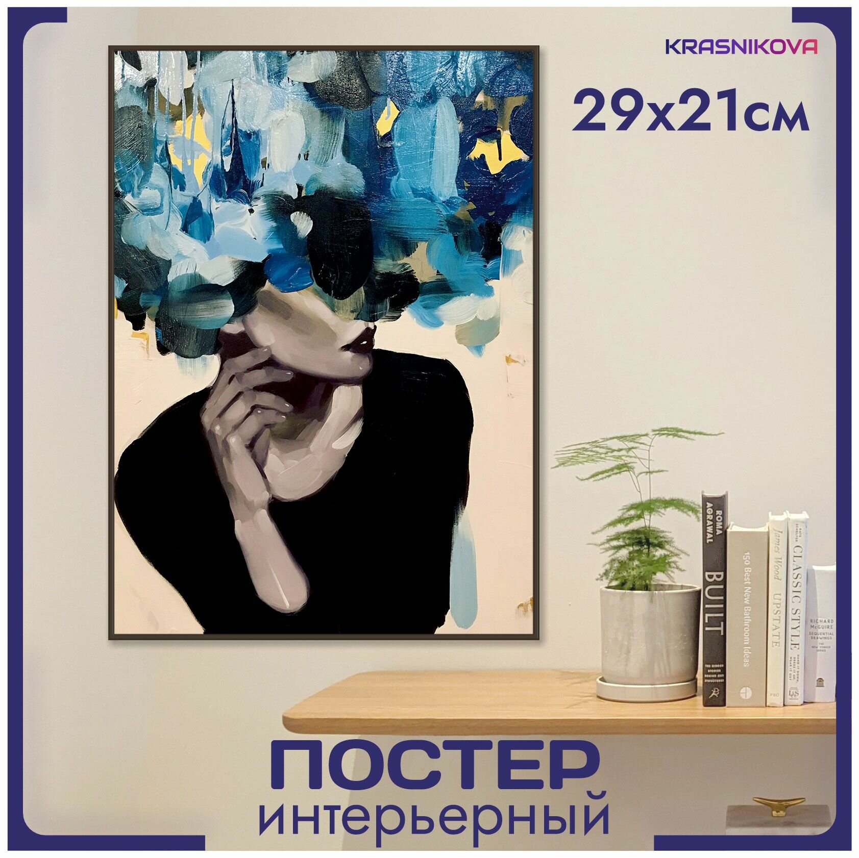 Постеры на стену девушка художственный арт 29х21
