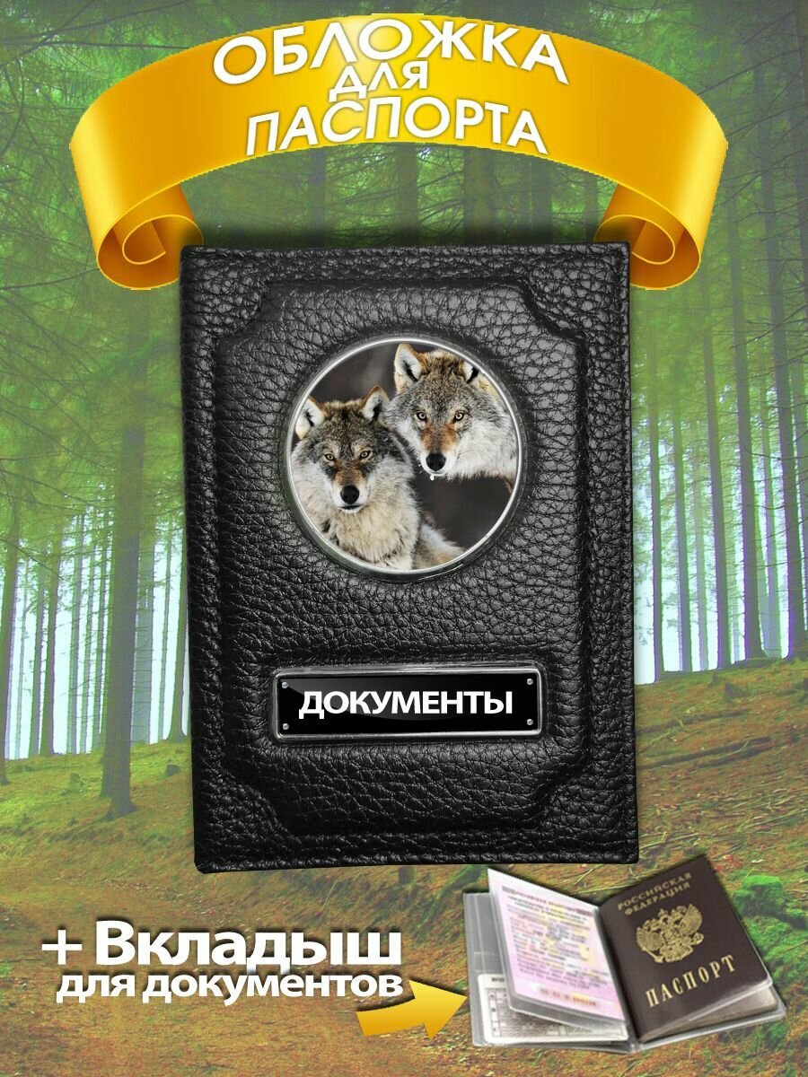 Обложка для паспорта