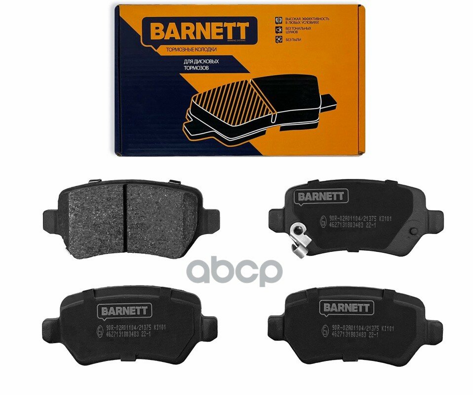 Колодки тормозные Rio 05--, Cerato 08--, Ceed 06--, i20, i30, Sportage III, ix35 (4WD), Verna задние дисковые BARNETT