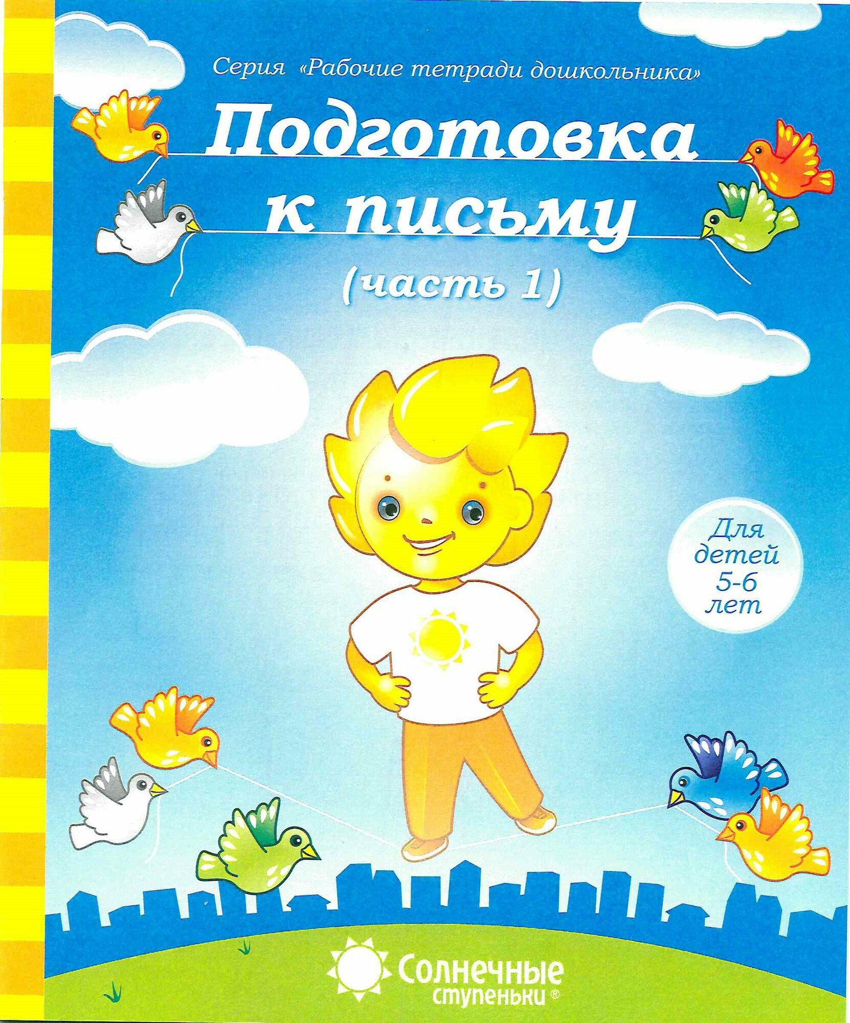 Подготовка к письму. Часть 1