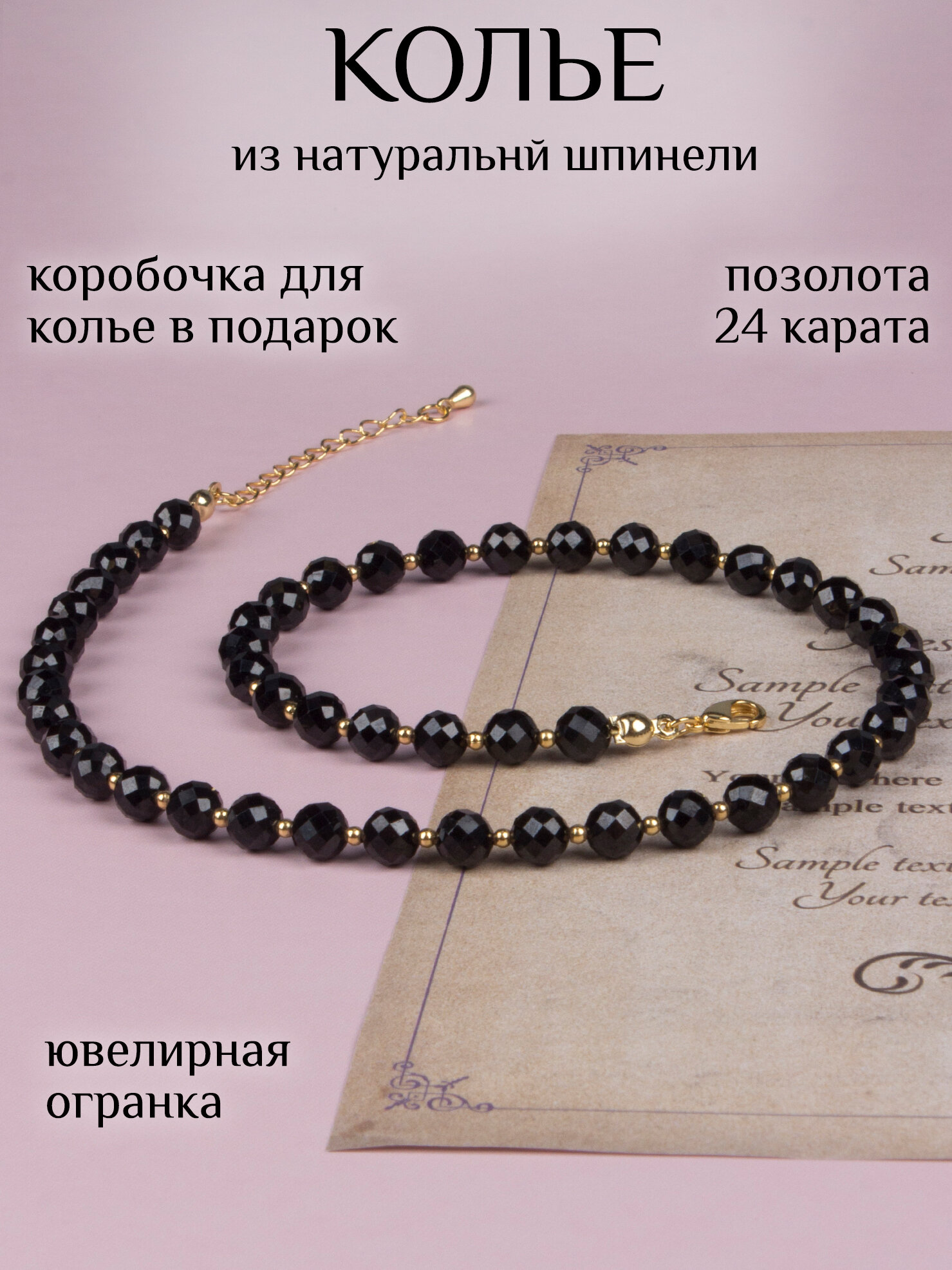 Колье CITY LEGEND, шпинель