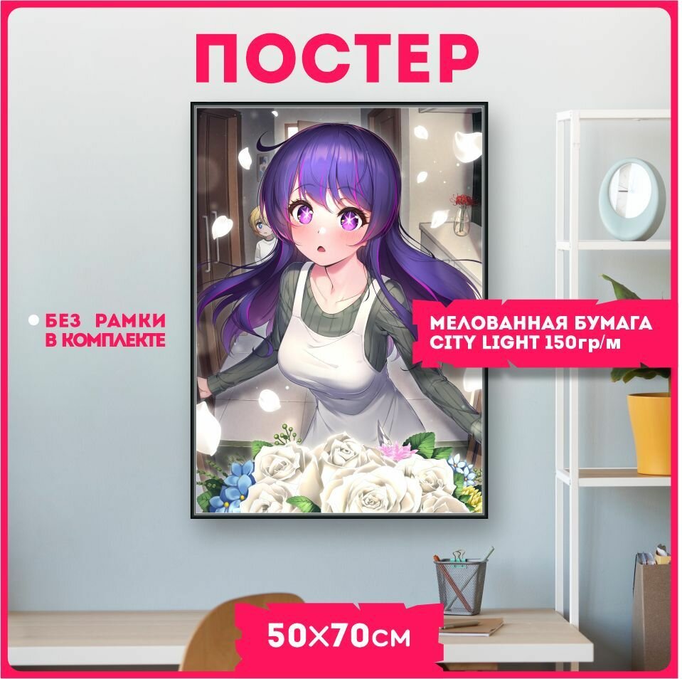 Постеры на стену аниме звездное дитя Oshi no Ko