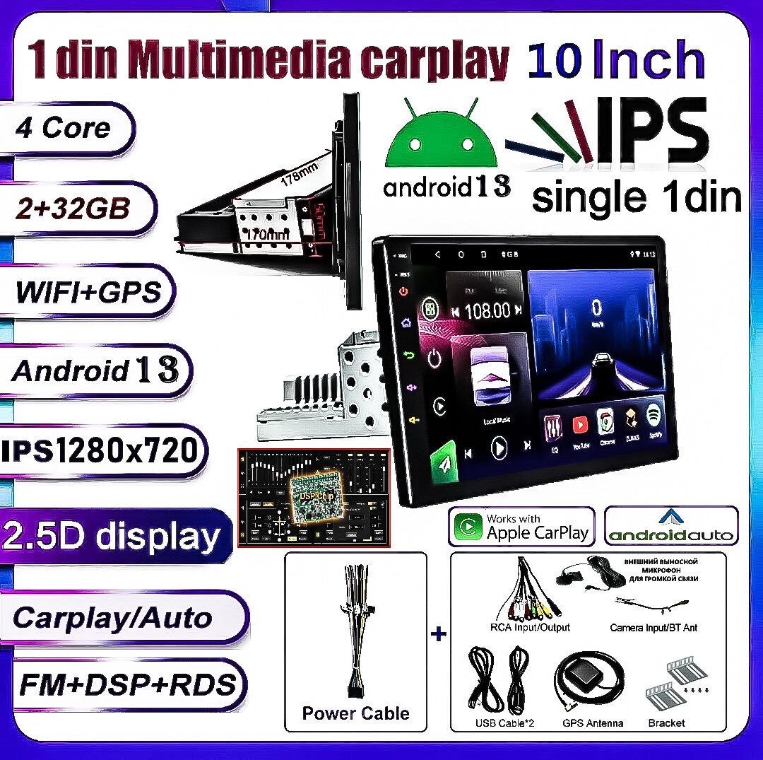 Автомагнитола 1DIN с экраном 10 дюймов Android 13/IPS 2.5D AHD 1280x720/Полные 2/32Gb/WiFi, GPS+AGPS, Bluetooth, RDS, DSP чип GEQ15V/CarPlay AndroidAuto