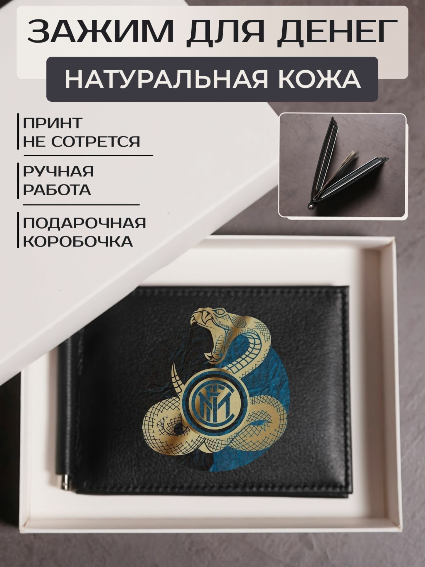 Зажим для купюр