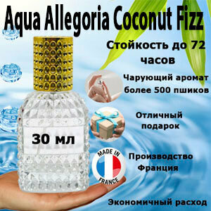 Масляные духи Aqua Allegoria Coconut Fizz, унисекс, флакон спрей 30 мл.