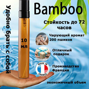Масляные духи " Bamboo", женский аромат, флакон спрей 10 мл.