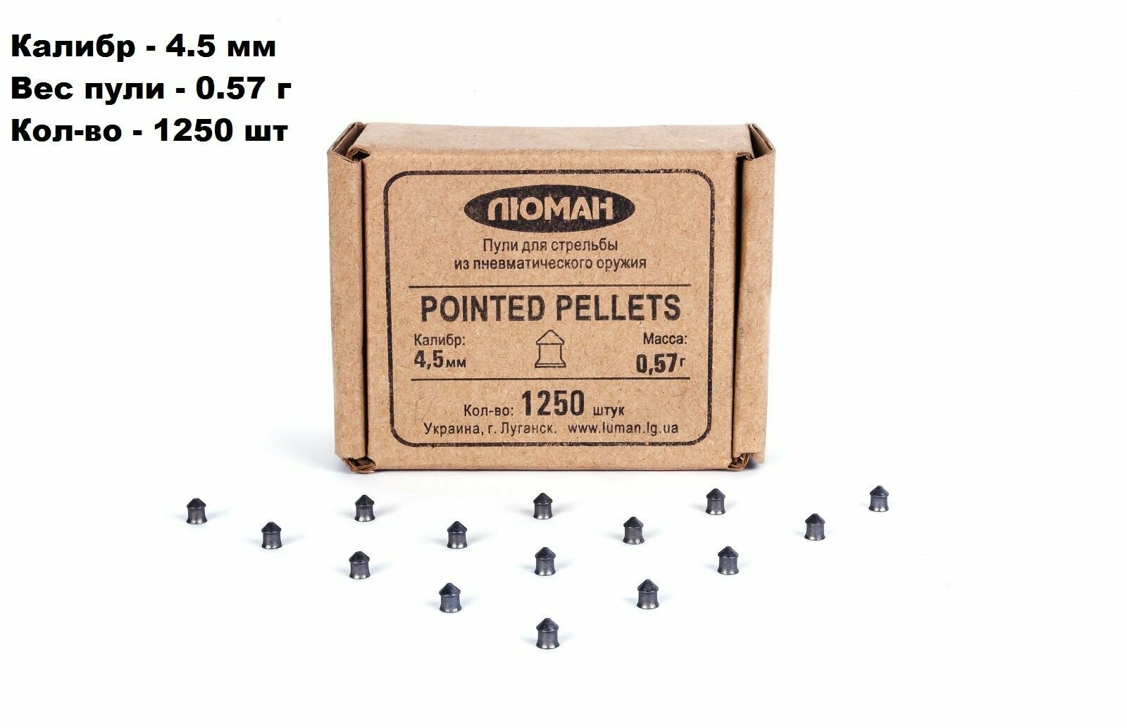 Пули для пневматики Люман 4.5 мм "Pointed Pellets" - 0,57 г. (1250шт.)