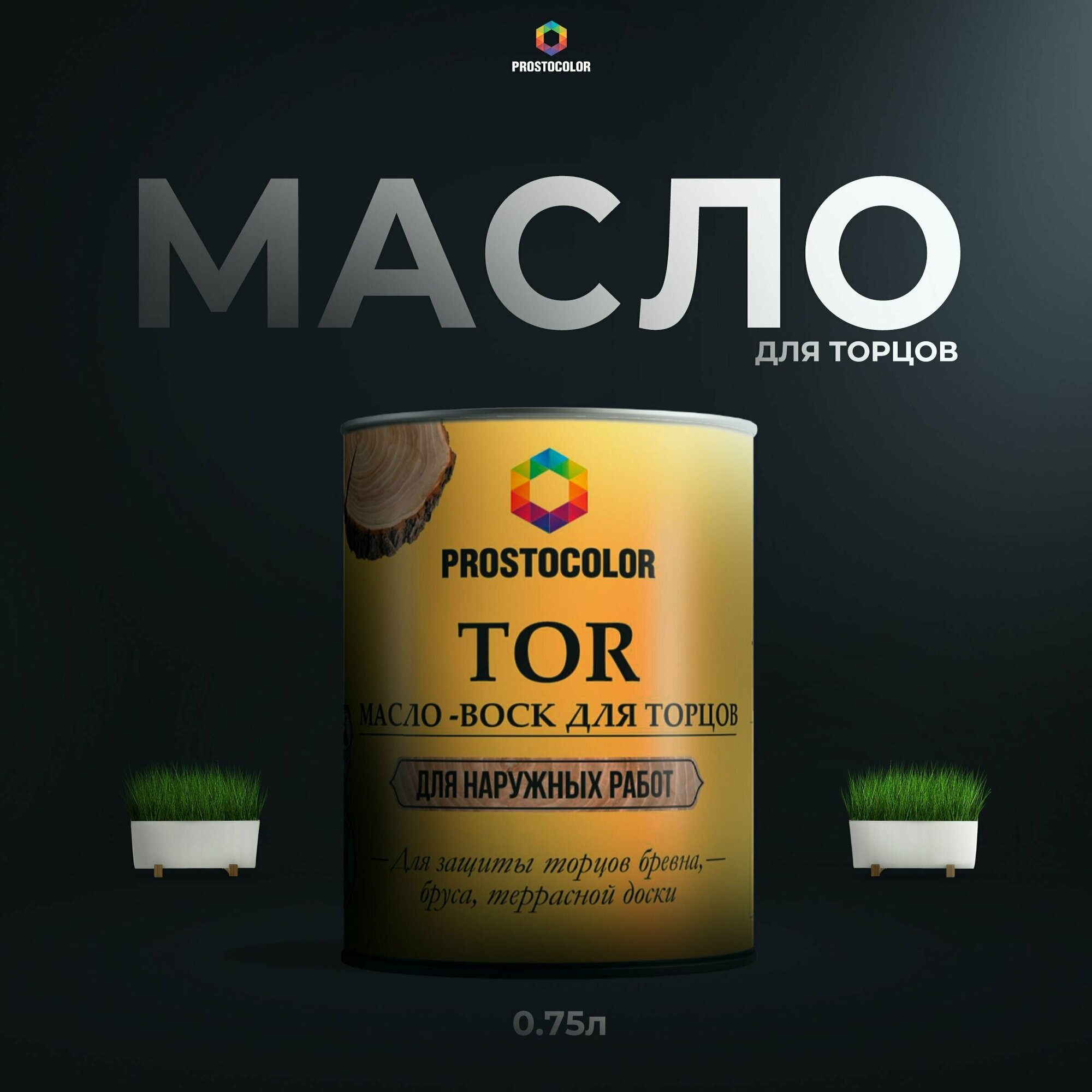 Масло-Воск для Торцов TOR PROSTOCOLOR (Белый) 0,75 л