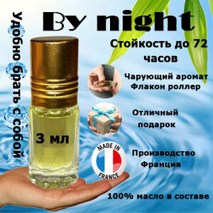 Масляные духи "By night", женский аромат, флакон роллер 3 мл.
