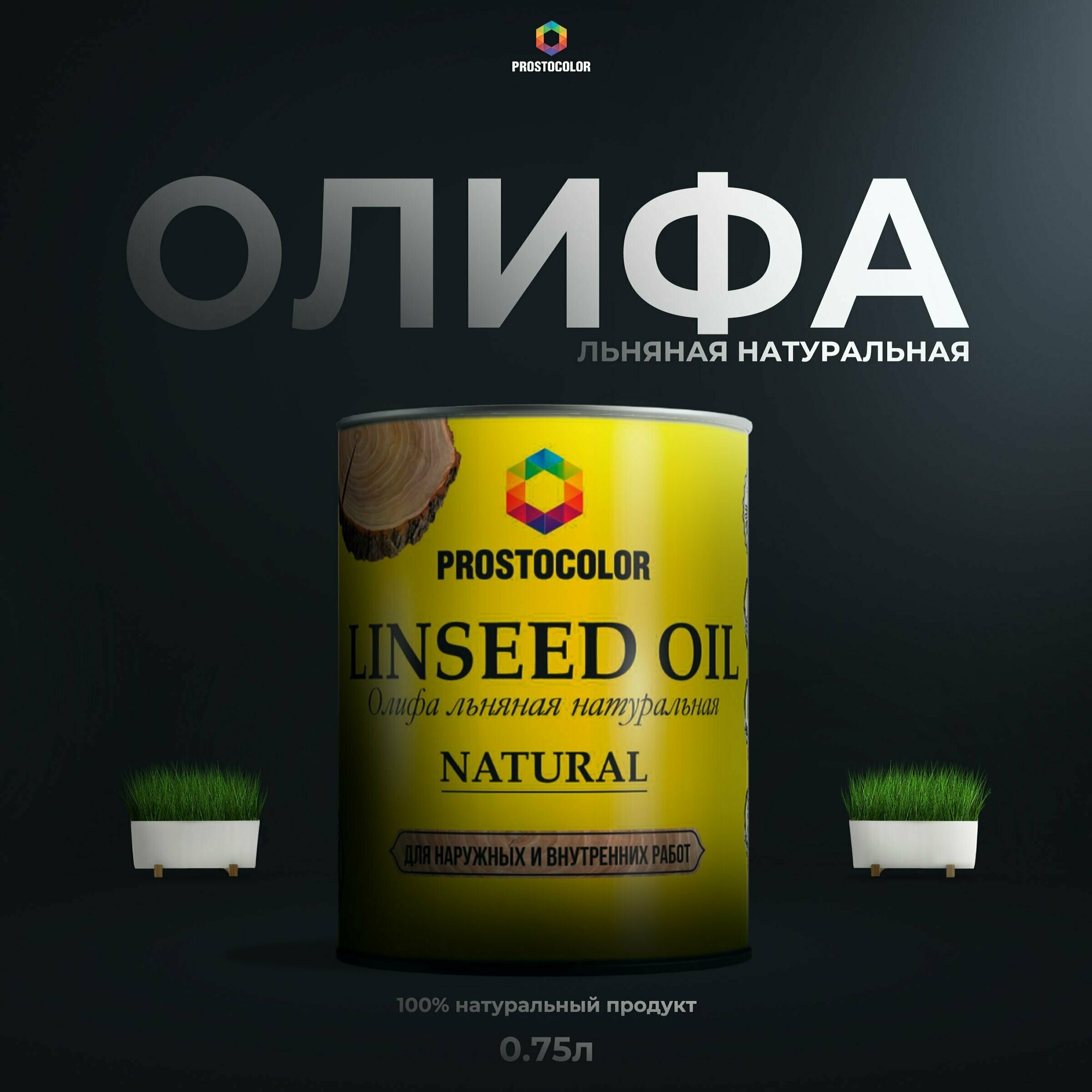 Олифа льняная натуральная LINSEED OIL PROSTOCOLOR 0,75 л
