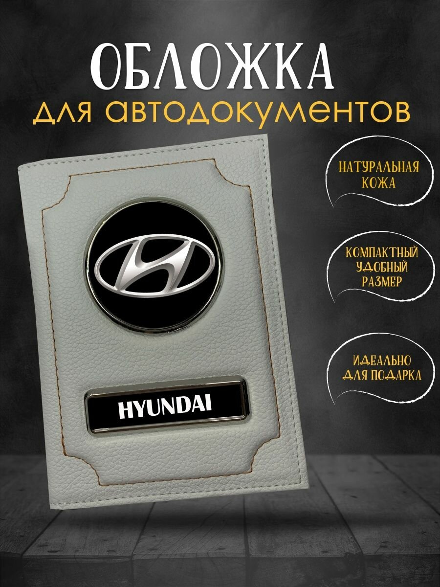 Обложка для автодокументов