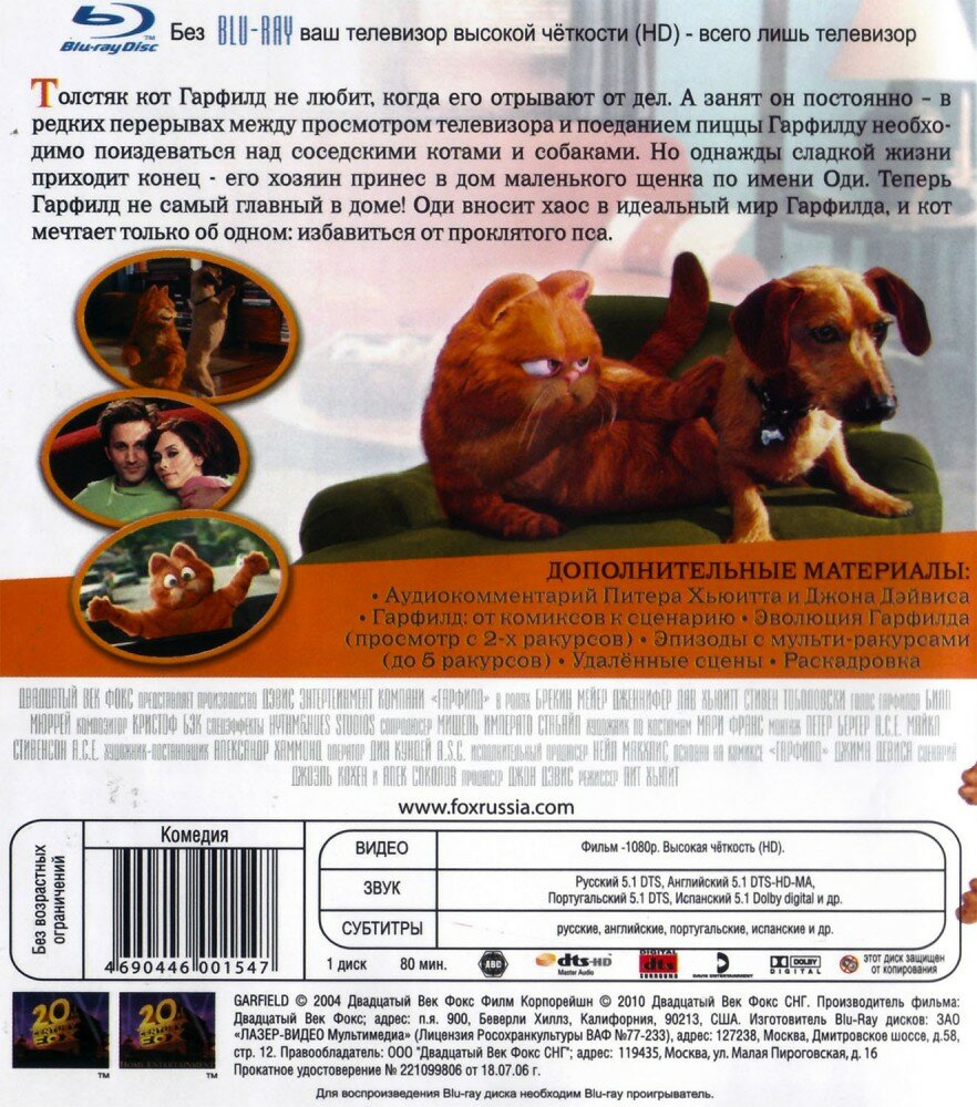 Гарфилд (Blu-Ray) (блю-рей диск, Blu-Ray Box, США, 20th Century Fox) — фото 1