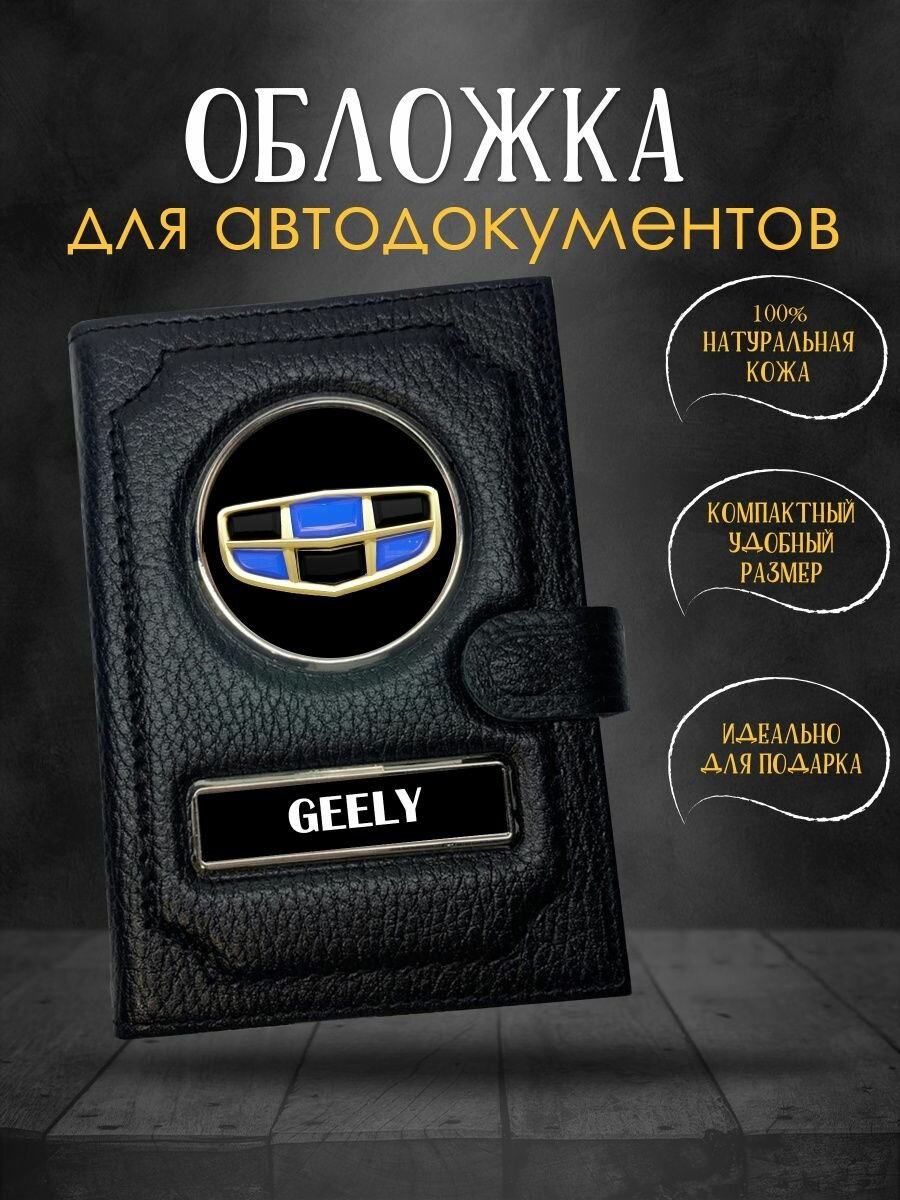 Обложка для автодокументов