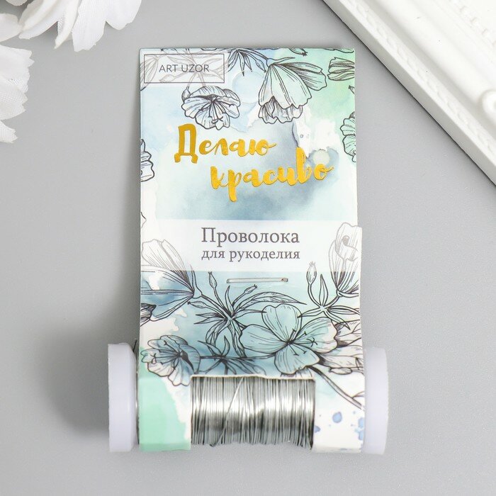 Проволока для творчества "Серебро" 30 метров, толщина 0,3 мм 5,5х2,2х2,2 см, 7867479