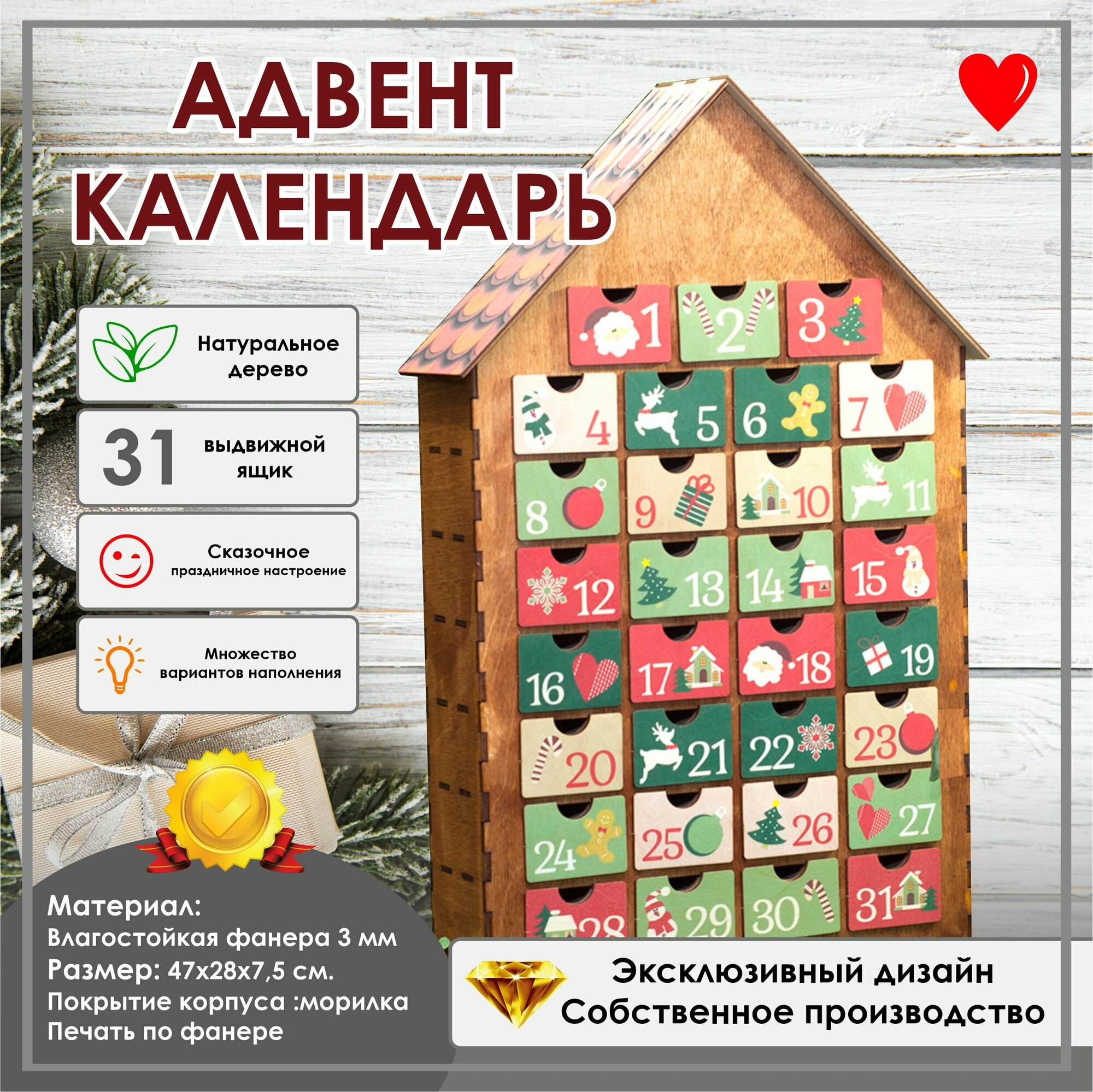Адвент-календарь Feelin-Master "Домик", влагостойкая фанера, 3 мм