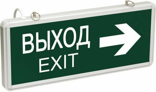 Светильник Rexant 74-1307 аварийно-эвакуационный «выход-exit» – стрелка, светодиодный двухсторонний 1.5 ч, 3 Вт