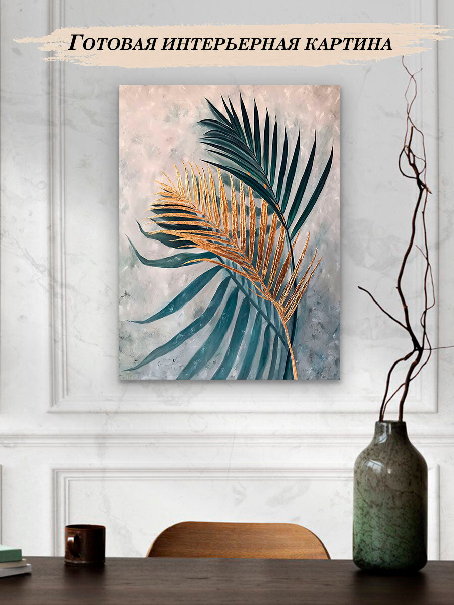 Картины для интерьера 30х40 Листья пальмы золотой лист