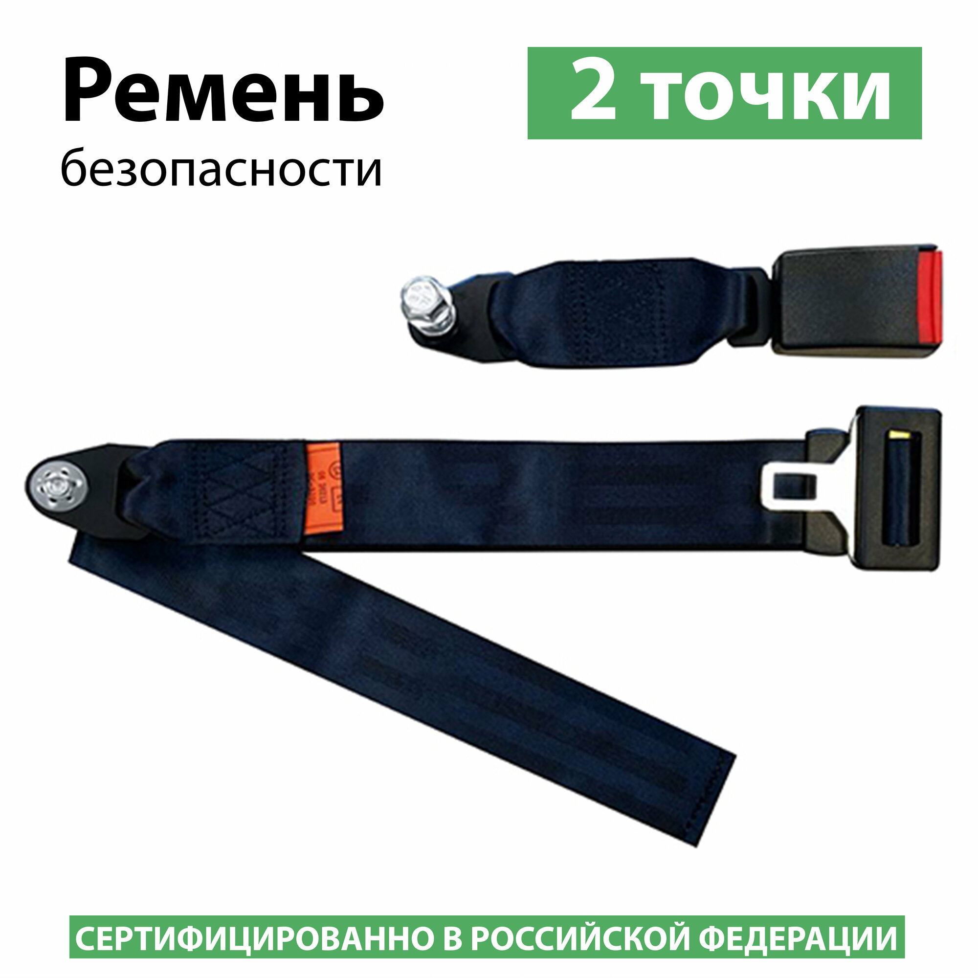 Ремни безопасности инерционные двухточечные — купить по низкой цене на ...