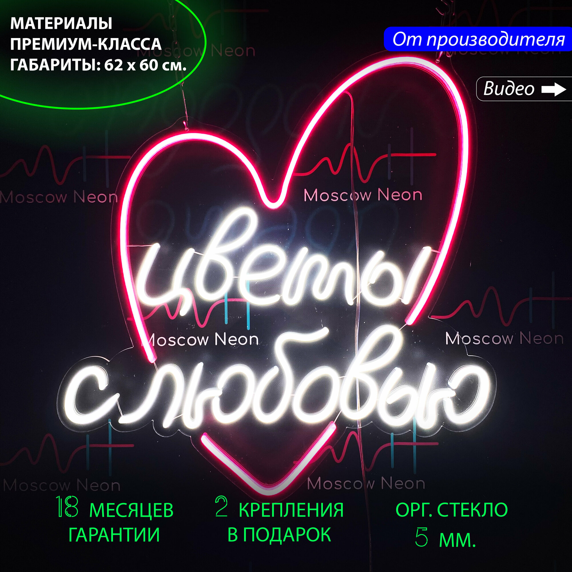 Неоновый светильник, неоновая светодиодная вывеска на стену, настенная неоновая лампа, надпись "Цветы с любовью", для цветочного магазина, 62х60 см.