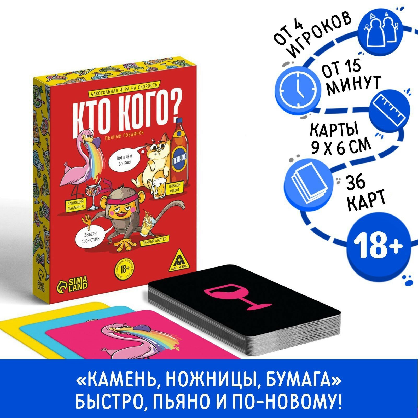 Настольная игра для взрослых на скорость и внимание «Кто кого? Пьяный поединок», 36 карт, 18+