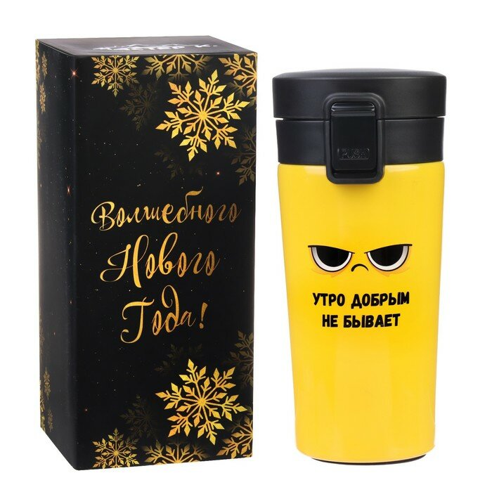 Термокружка «Утро добрым не бывает», 380 мл, сохраняет тепло 8 ч, с ситечком