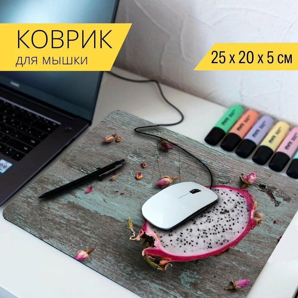Коврик для мыши с принтом "Плод дракона, питайя, драконий фрукт" 25x20см.