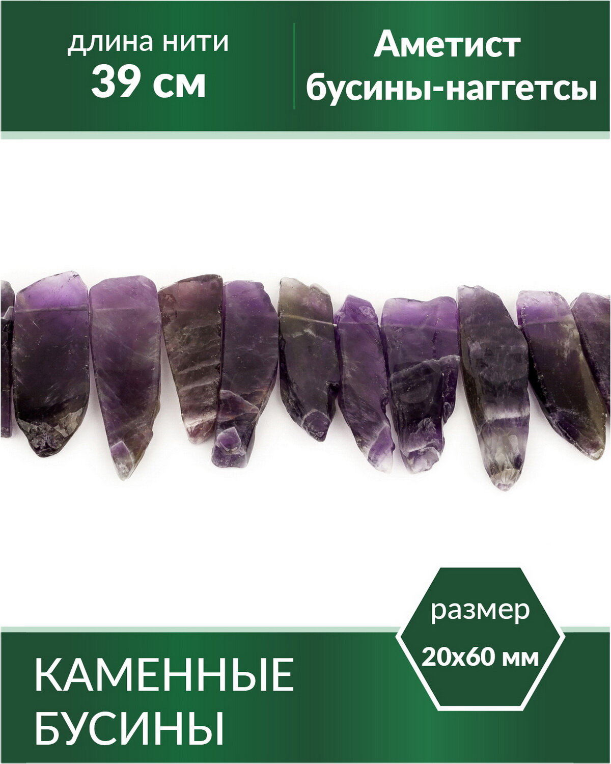 Бусины из натурального камня - Аметист плоские бусины 20-60 мм
