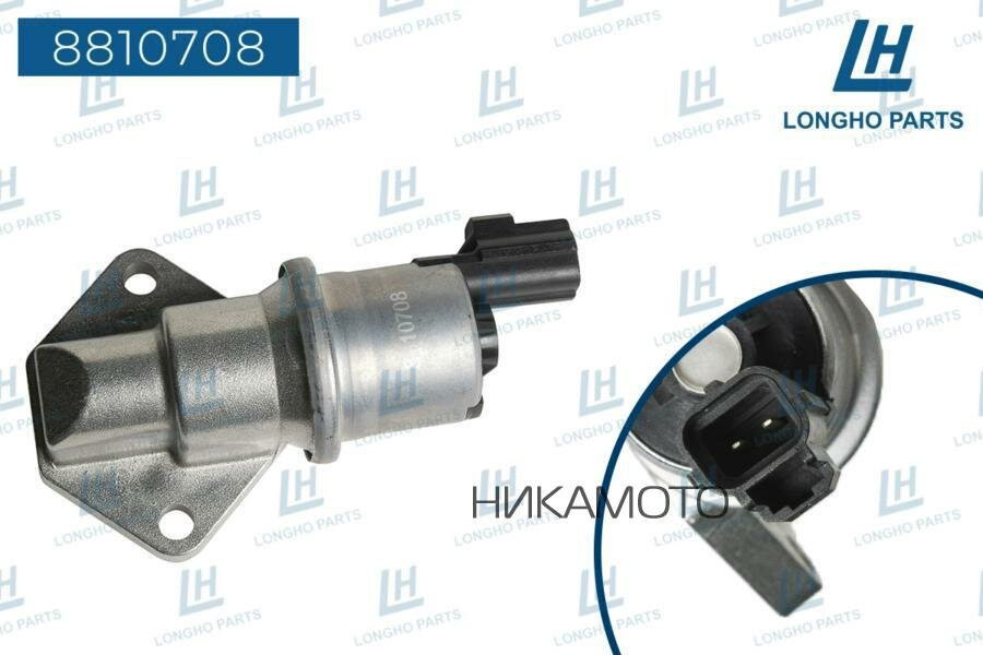 LONGHO 8810708 Регулятор холостого хода FORD YL8Z9F715AA