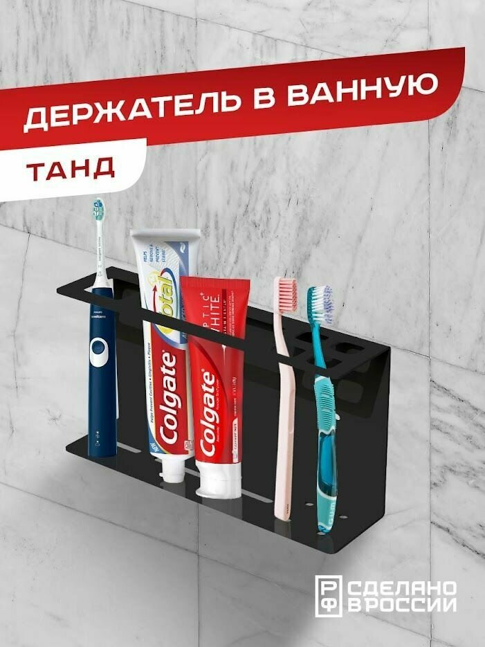 Держатель для зубных щёток "Танд", подставка для зубных щеток и пасты