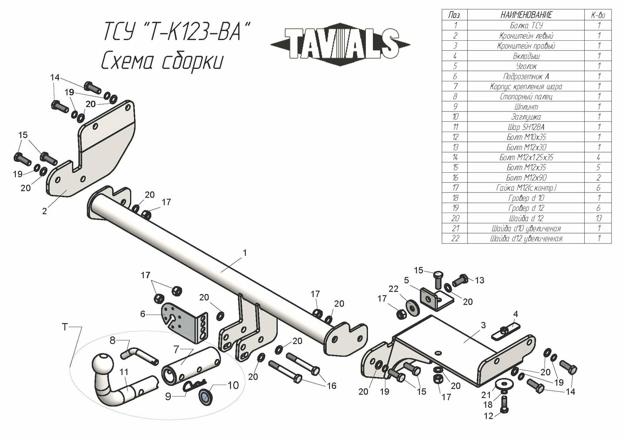 Фаркоп для KIA RIO X-LINE 2017- (С быстросъемным шаром) арт. T-K123-BA