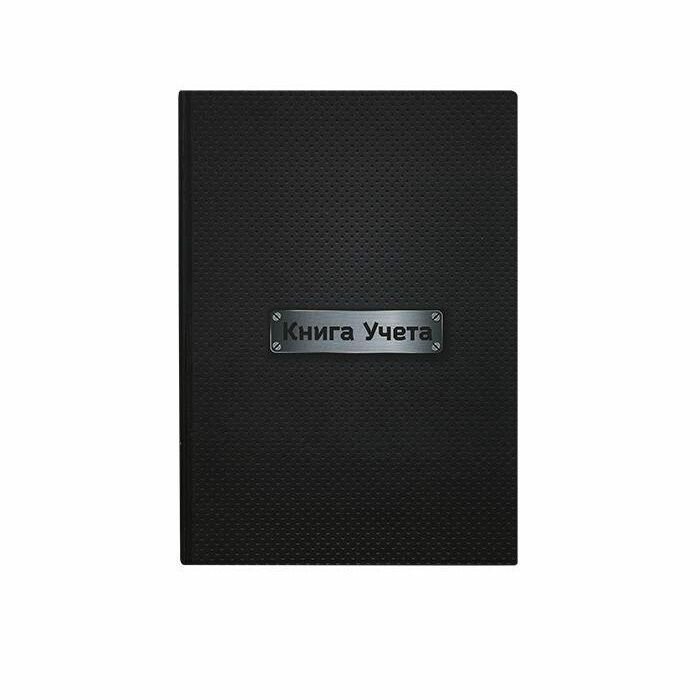 InФормат Книга учета Черная, 96 листов, твёрдая обложка